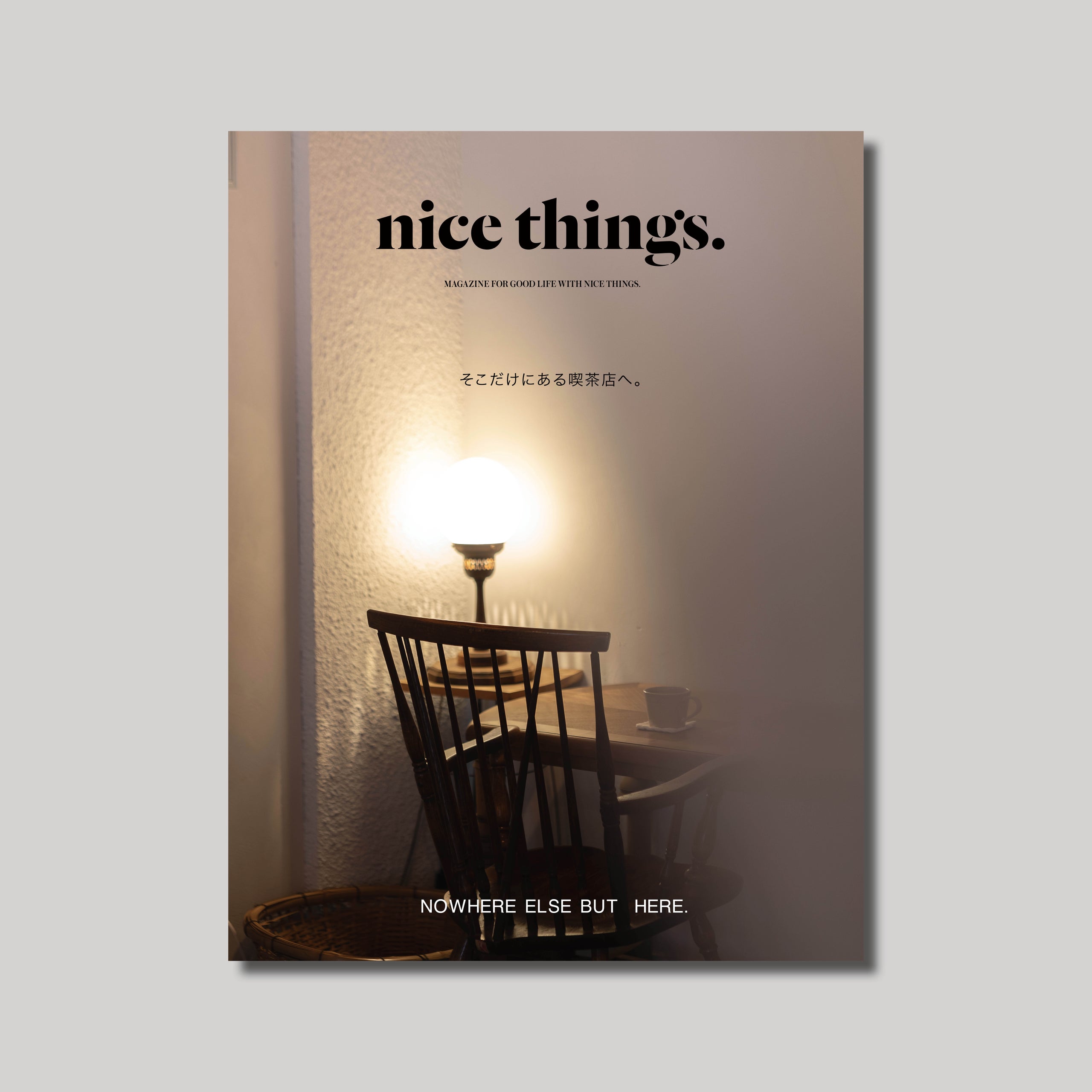 nice things.issue76 そこだけにある喫茶店 | nice things.